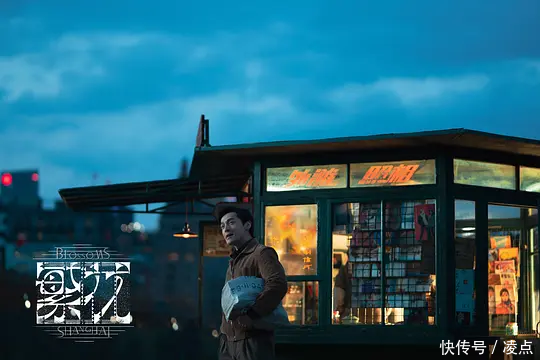 电视剧《繁花》：探索老上海繁华的美学风格_【快资讯】