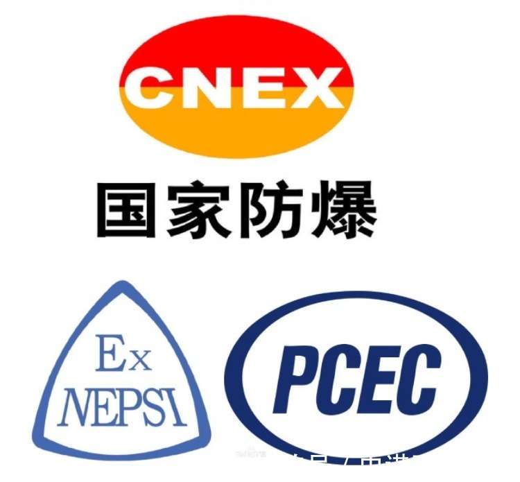 防爆认证和NEPSI认证的关系_【快资讯】