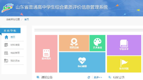 山东省教育云服务平台综评入口:http://www.sdei.edu.cn/_【快资讯】