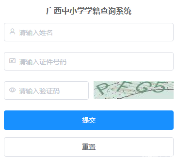 广西学籍管理系统登录入口：http://www.gxeduyun.edu.cn/_【快资讯】