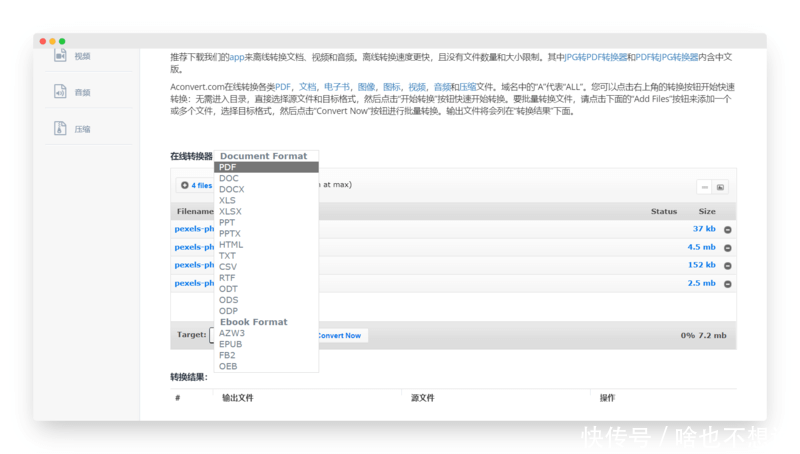 Aconvert | 在线转换文档、图片、视频、音频格式的免费神器_【快资讯】