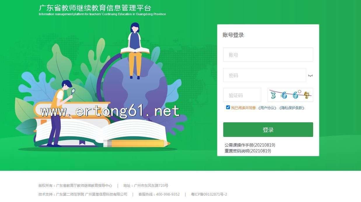 广东教师继续教育公需课学习广东二师在线继续教育【快资讯】 6371