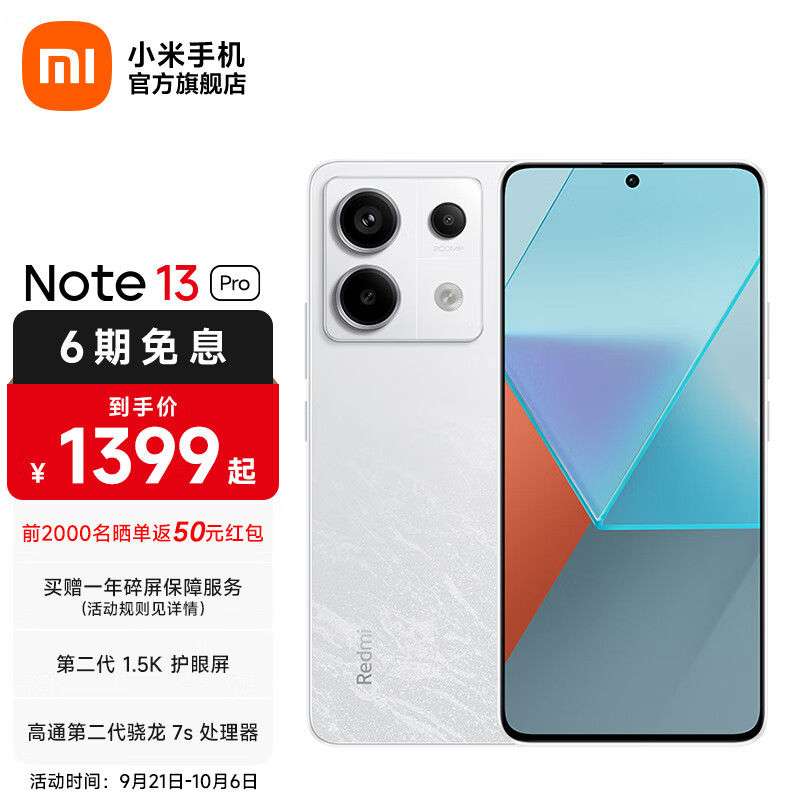 红米 note13 pro性能怎么样？Redmi note13 pro原神测试_【快资讯】