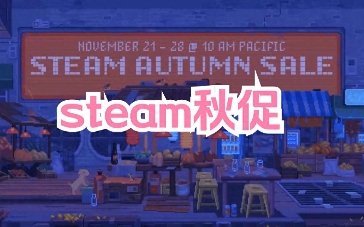 多款3A大作史低价，Steam秋促开启3K~1W预算推荐3款游戏装备_【快资讯】