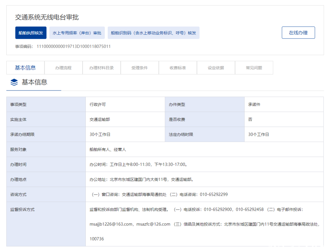 海事一网通办平台：https://zwfw.msa.gov.cn_【快资讯】