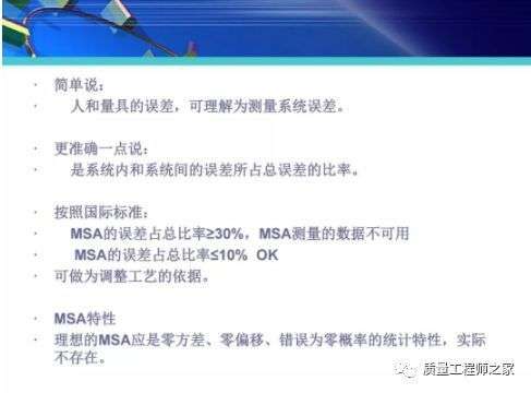 深入浅出学习MSA(测量系统分析)_【快资讯】