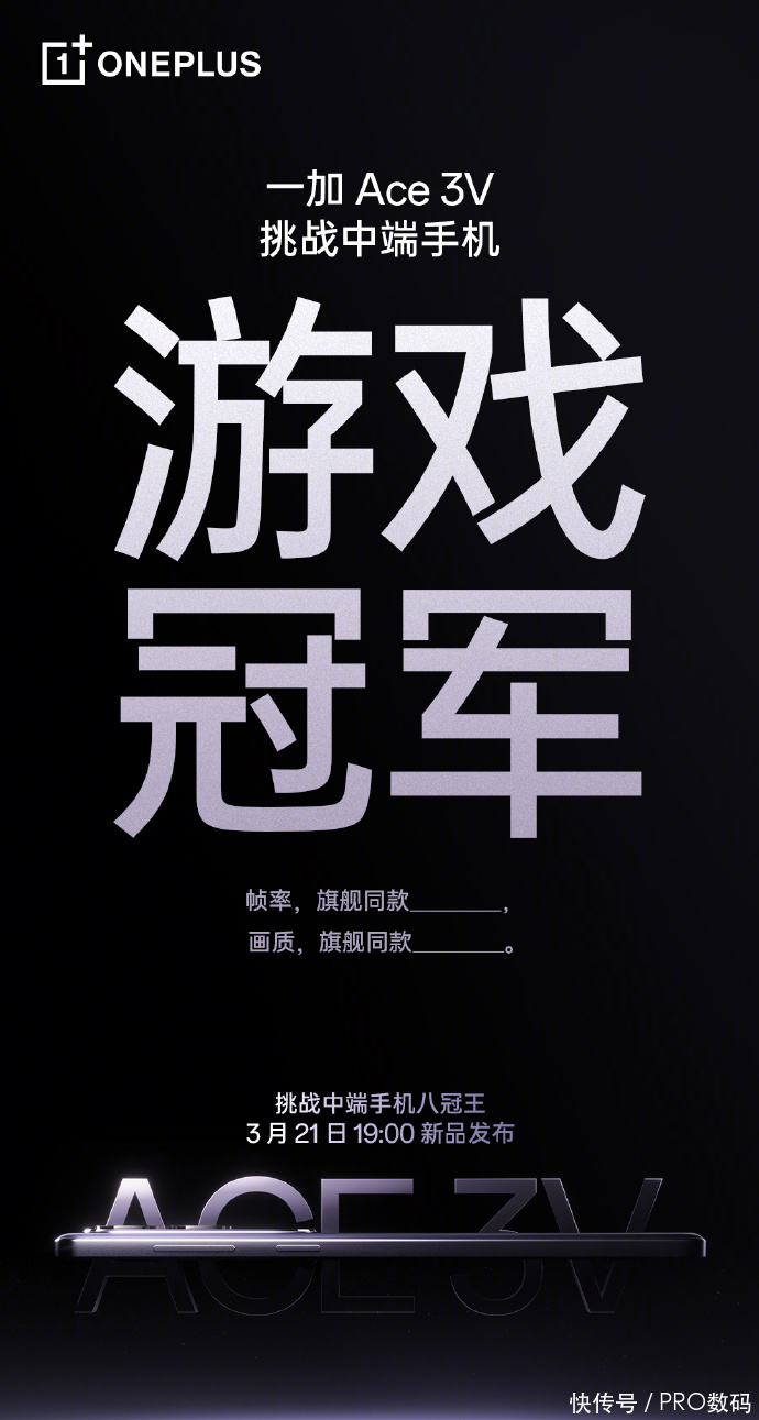 这个价位玩真的？一加Ace3V游戏性能同档TOP1，搭载超画超帧_【快资讯】