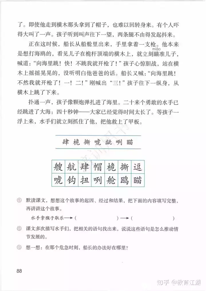 五年级下册语文书五年级下册语文课本 部编人教版【快资讯】 