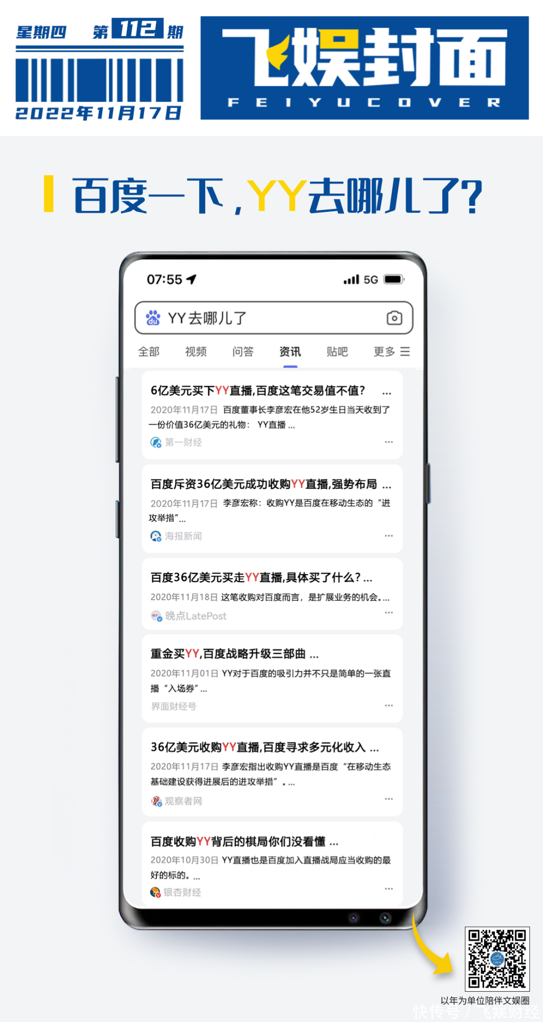 百度一下：YY去哪儿了_【快资讯】