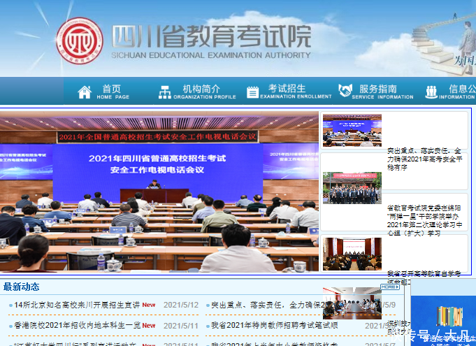 四川教育考试院网站登录入口：www.sceea.cn/_【快资讯】