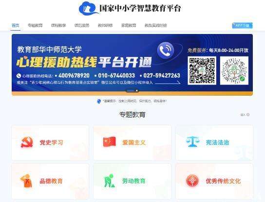 国家中小学智慧教育平台登录入口basic.smartedu.cn_【快资讯】
