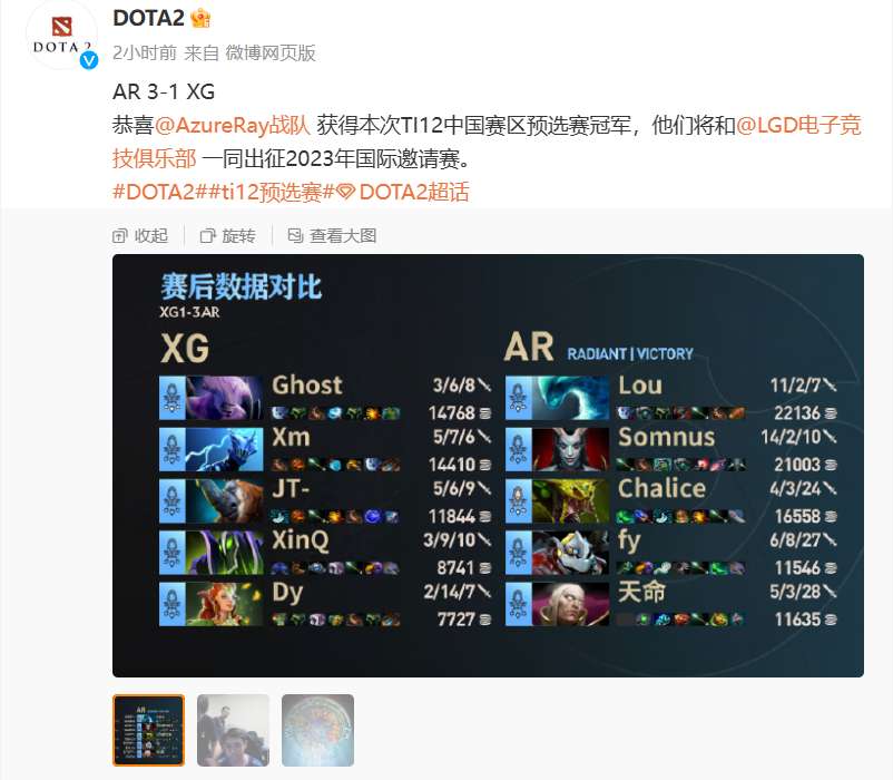 《DOTA2》TI12 中国赛区预选赛结束：AzureRay 战队夺冠_【快资讯】