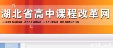 湖北省高中课改网：gzkg.e21.cn_【快资讯】