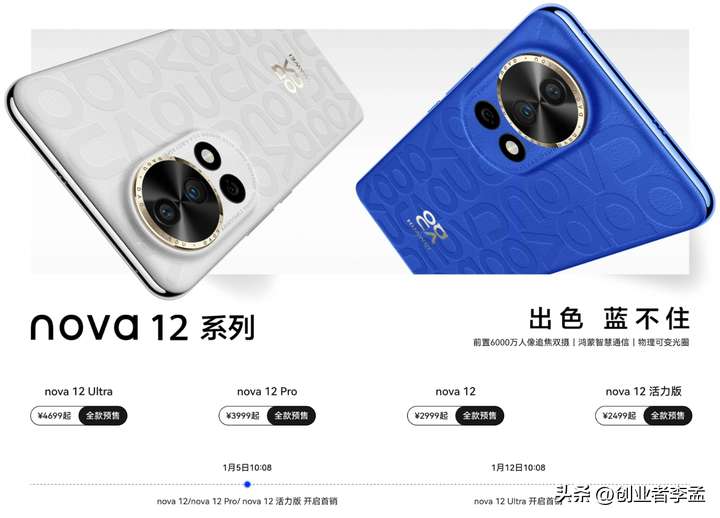 华为nova 12的活力版、标准版、Pro、Ultra，哪个版本更值得入手？_【快资讯】