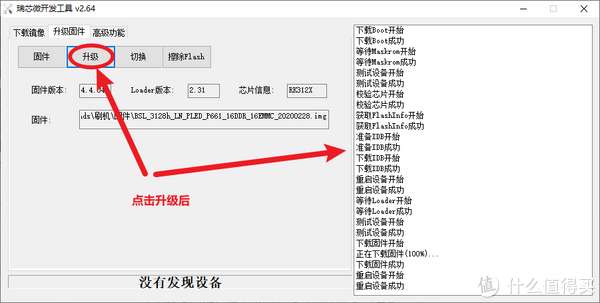 瑞芯微RK3128H，芯片RK312X 刷机教程