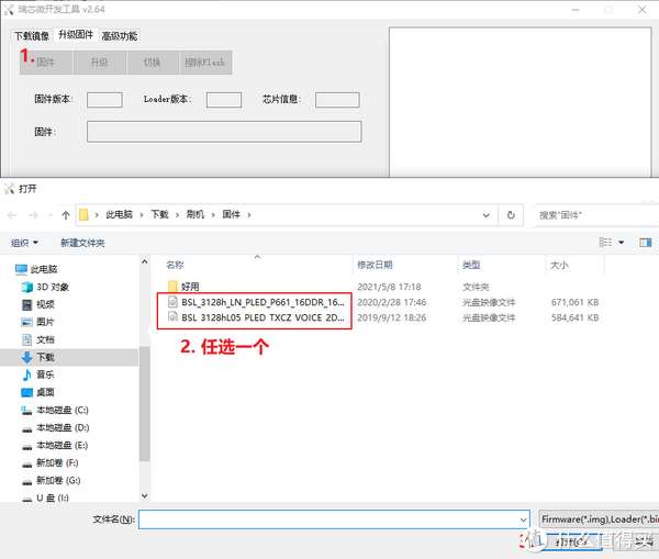 瑞芯微RK3128H，芯片RK312X 刷机教程