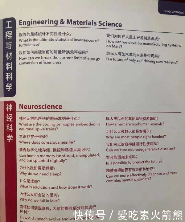 最新125个科学问题发布 上海交大携手《科学》杂志聚焦“探索与发现”_【快资讯】