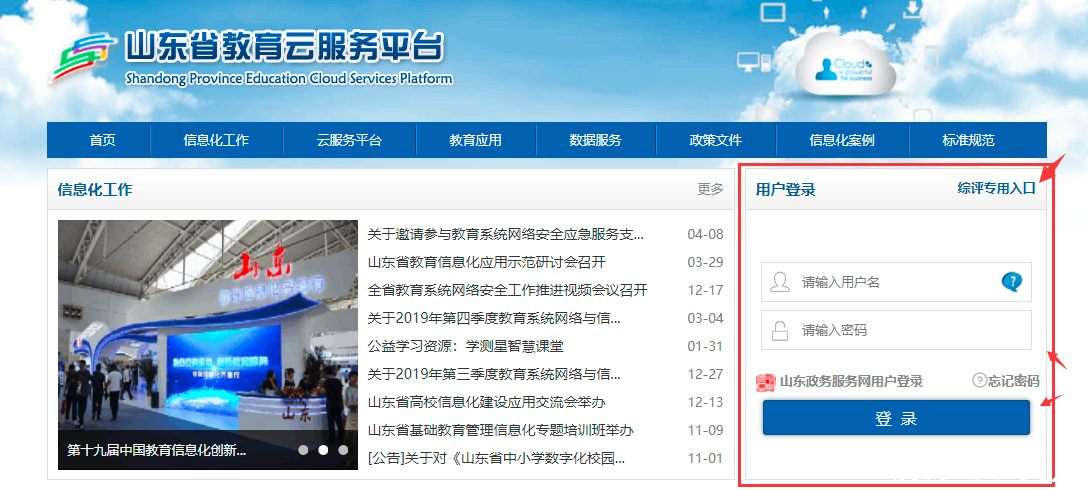 山东省综合素质评价登录入口（www.sdei.edu.cn）_【快资讯】