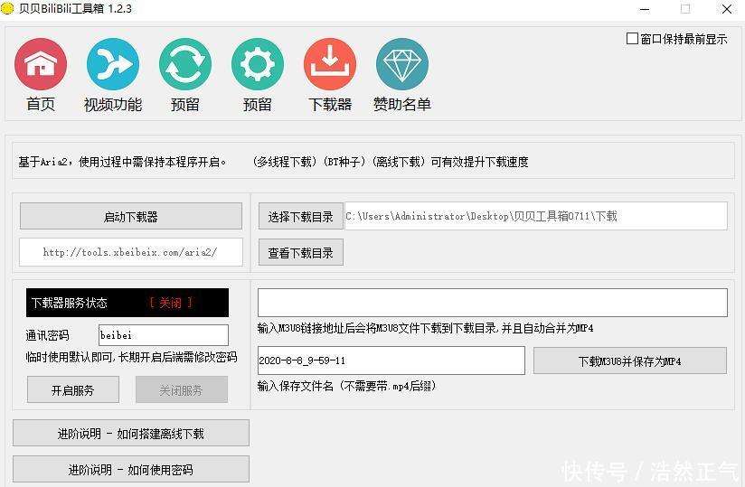 贝贝BiliBili – 在线一键下载B站视频，可解析播放！