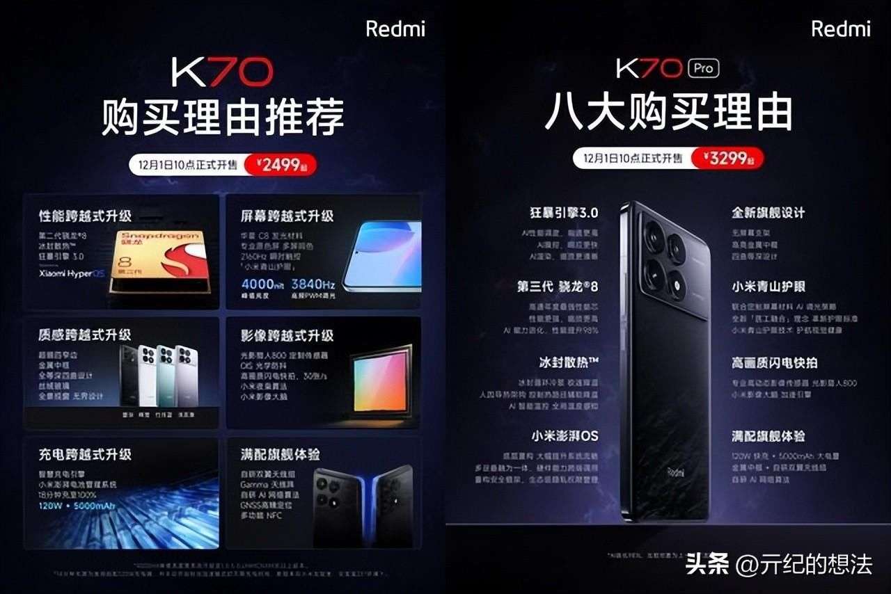 差价800元，红米K70和红米K70 Pro怎么选，你得知道这些差异_【快资讯】