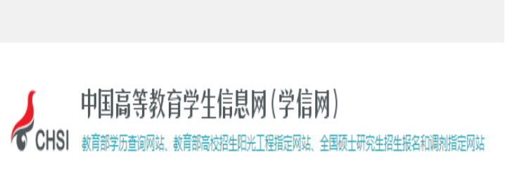学信网登录官网入口：https://www.chsi.com.cn/_【快资讯】