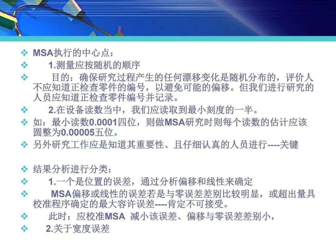 深入浅出学习MSA(测量系统分析)_【快资讯】