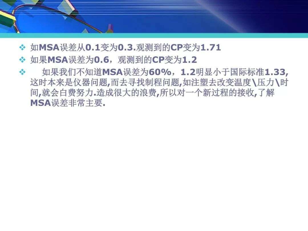 深入浅出学习MSA(测量系统分析)_【快资讯】