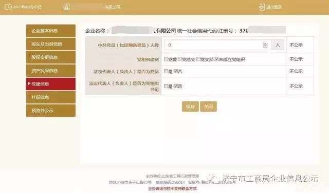 山东省企业信用信息公示系统：www.sdxy.gov.cn_【快资讯】