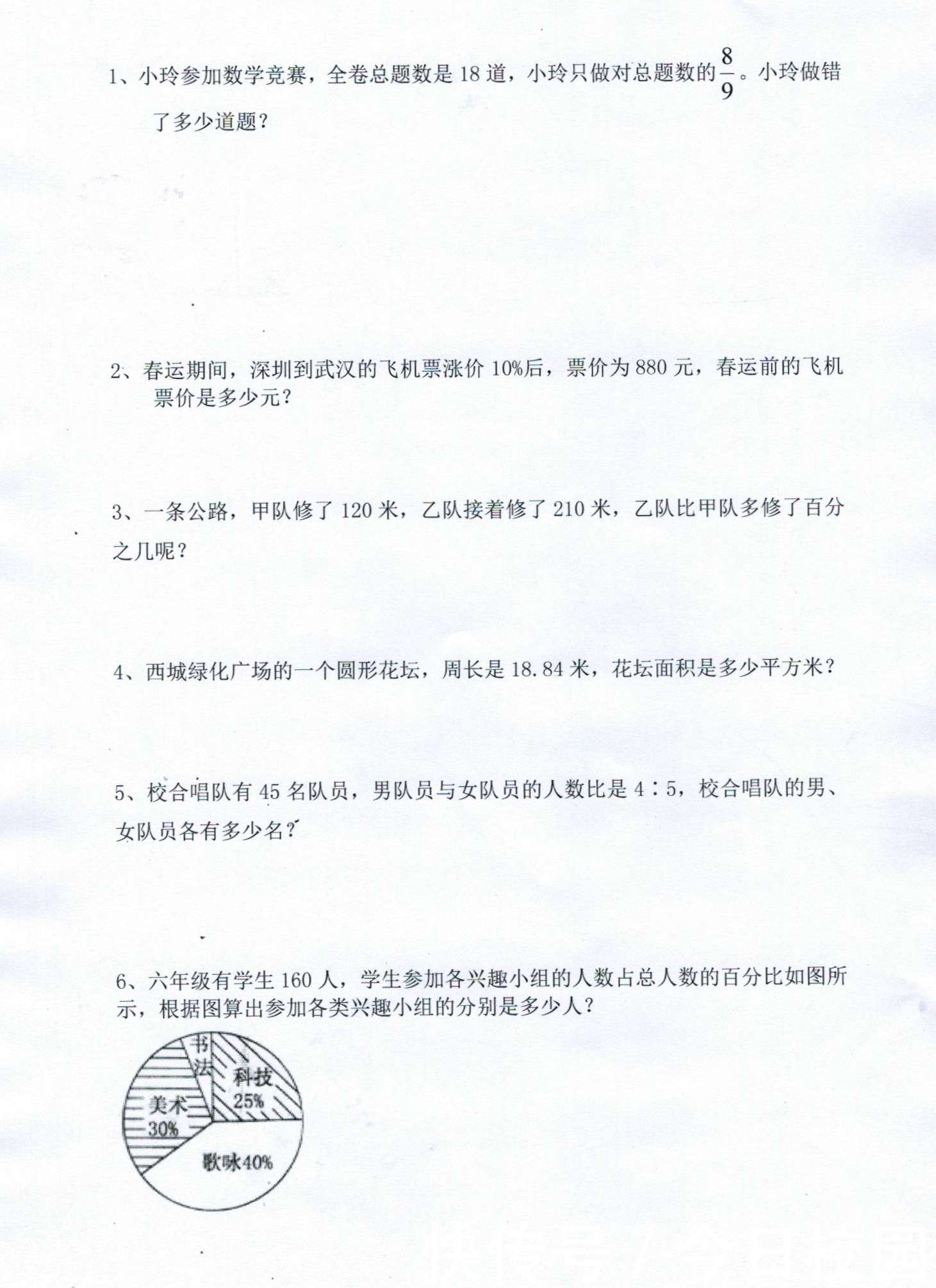 【人教版】六年级上册数学期末试卷及答案 做一做复习效果更好_【快资讯】