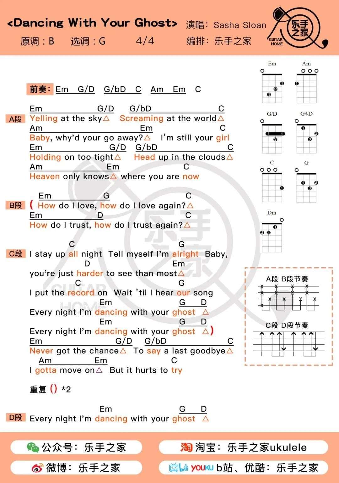 睡前治愈《Dancing With Your Ghost》· Sasha Sloan | 尤克里里吉他弹唱谱_【快资讯】
