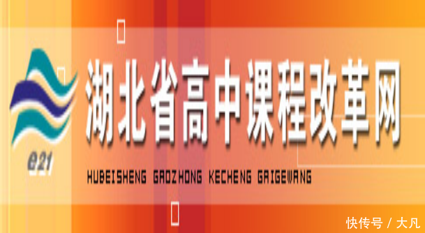 gzkg.e21 cn湖北省高中课程改革网_【快资讯】
