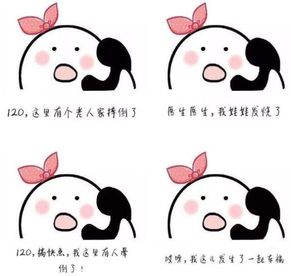 120急救电话的正确拨打方式，了解一下_【快资讯】