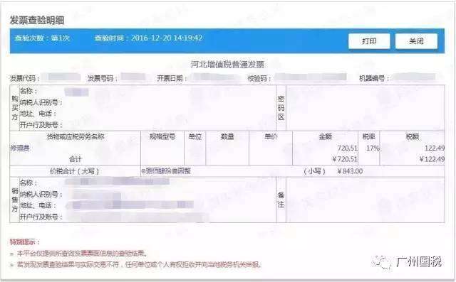 全国增值税发票查询平台入口：inv-veri.chinatax.gov.cn_【快资讯】