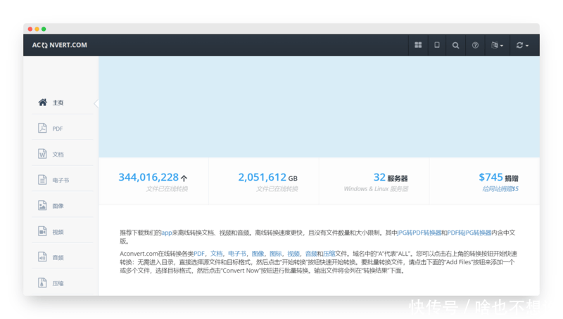 Aconvert | 在线转换文档、图片、视频、音频格式的免费神器_【快资讯】