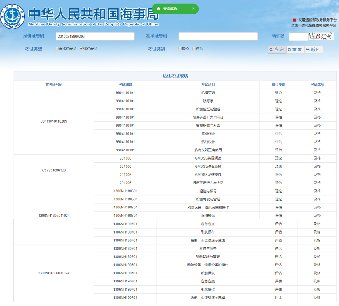 海事一网通办平台：https://zwfw.msa.gov.cn_【快资讯】