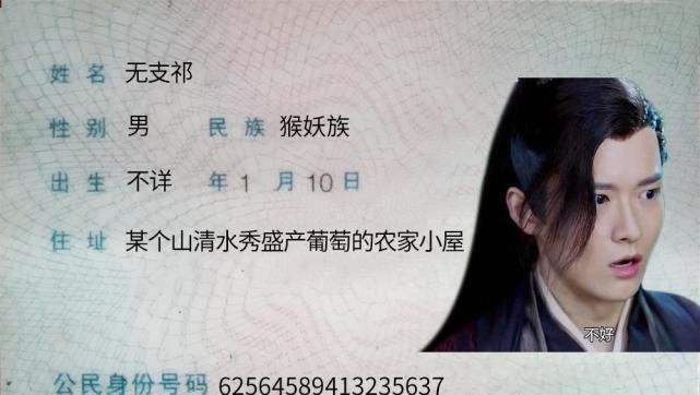 网友给《琉璃》角色发身份证，实在太搞笑！ - 360娱乐，你开心就好
