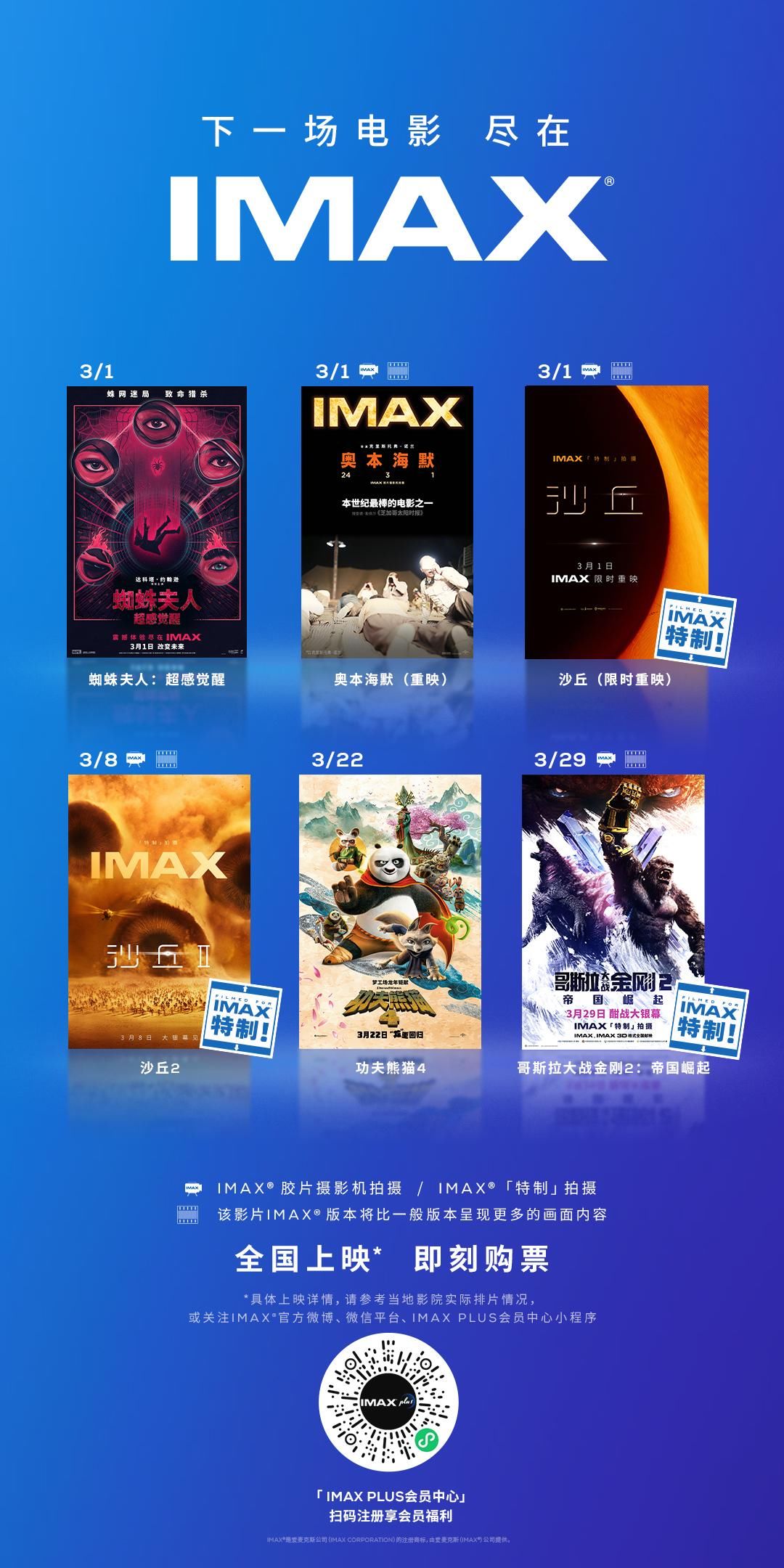 IMAX 3月六部大片上演视听盛宴 IMAX特制拍摄《沙丘2》释出惊艳口碑 - 360娱乐，你开心就好
