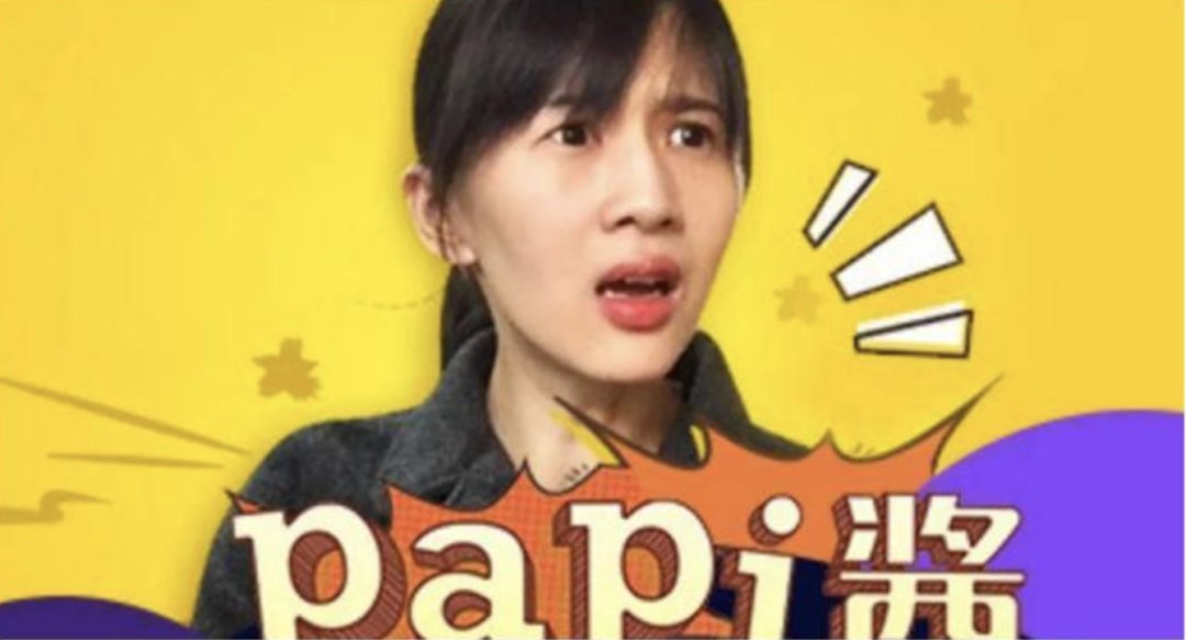 papi酱，今年怎么又没凉 - 360娱乐，你开心就好