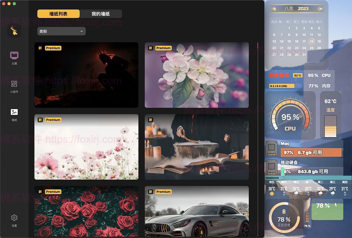 Widgetter for Mac v1.16.1W 5K高清壁纸与桌面小组件-NobyDa
