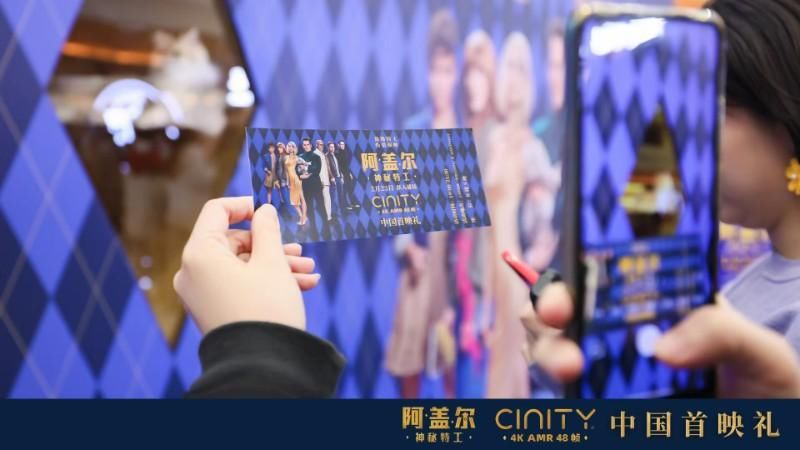 CINITY 48帧电影《阿盖尔：神秘特工》中国首映礼举办 - 360娱乐，你开心就好
