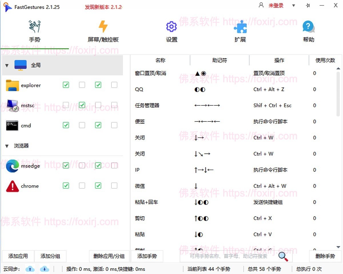 FastGestures v2.1.44 鼠标/触控板/屏手势增强-NobyDa