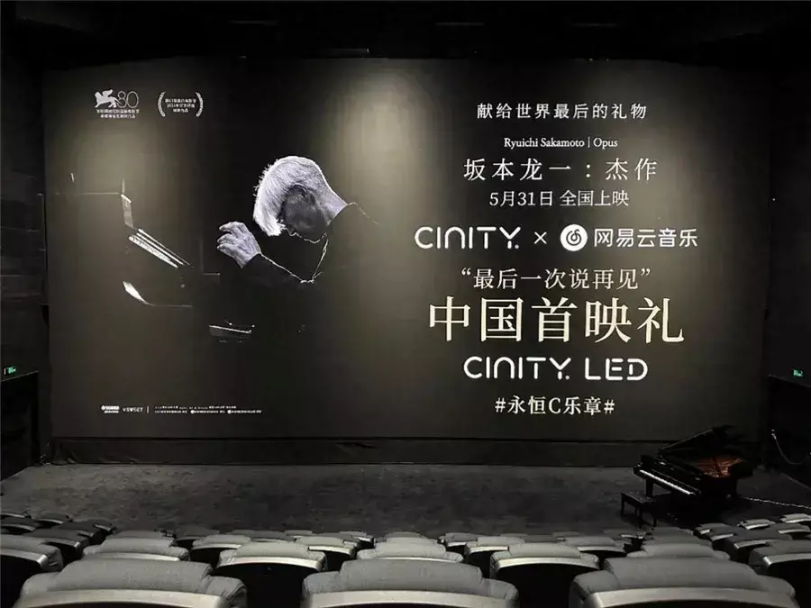 CINITY联袂网易云音乐带你看独家4K 48帧《坂本龙一：杰作》 - 360娱乐，你开心就好