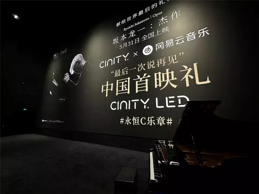 CINITY联袂网易云音乐带你看独家4K 48帧《坂本龙一：杰作》 - 360娱乐，你开心就好